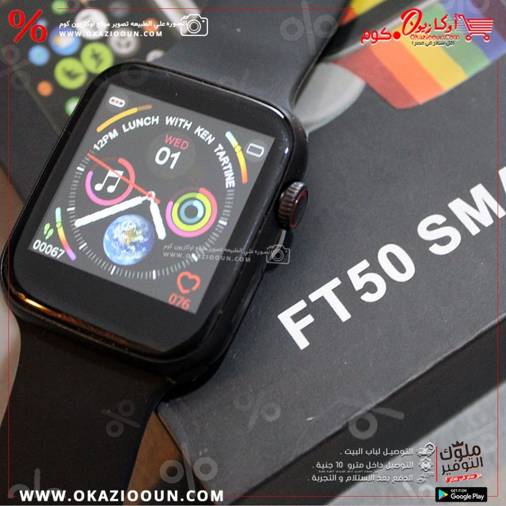FT50 SMART WATCH +هدية سكرينة حماية للشاشة